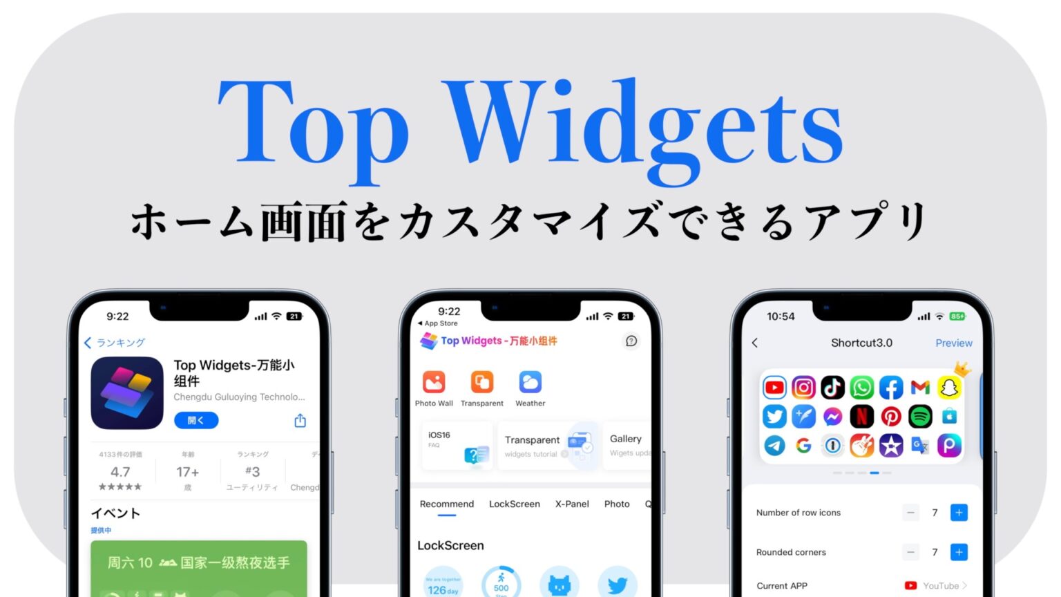 ウィジェットアプリ「Top Widgets」の使い方を徹底解説！背景透過・日本語にする方法は？ | あぷりずむ