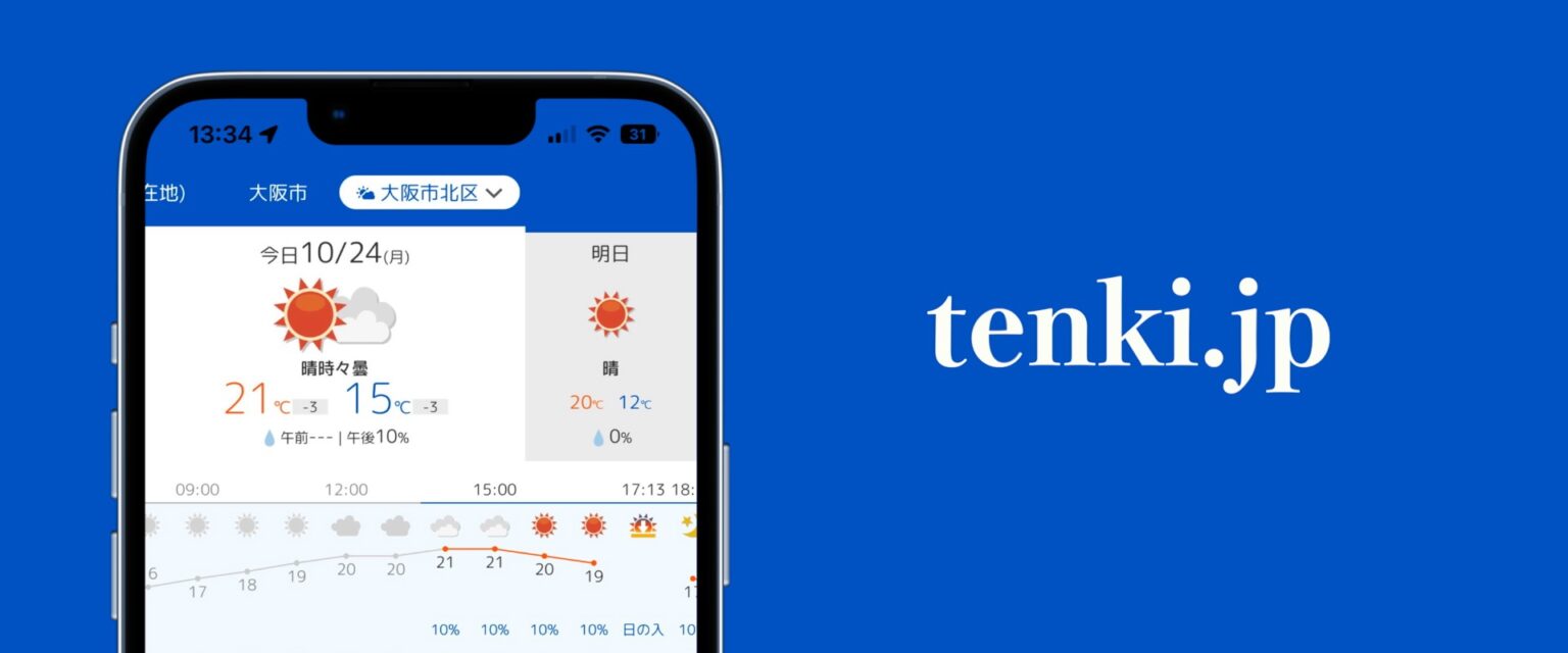 【2025年最新】天気ウィジェットおすすめアプリ10選【iPhone向け】 | あぷりずむ