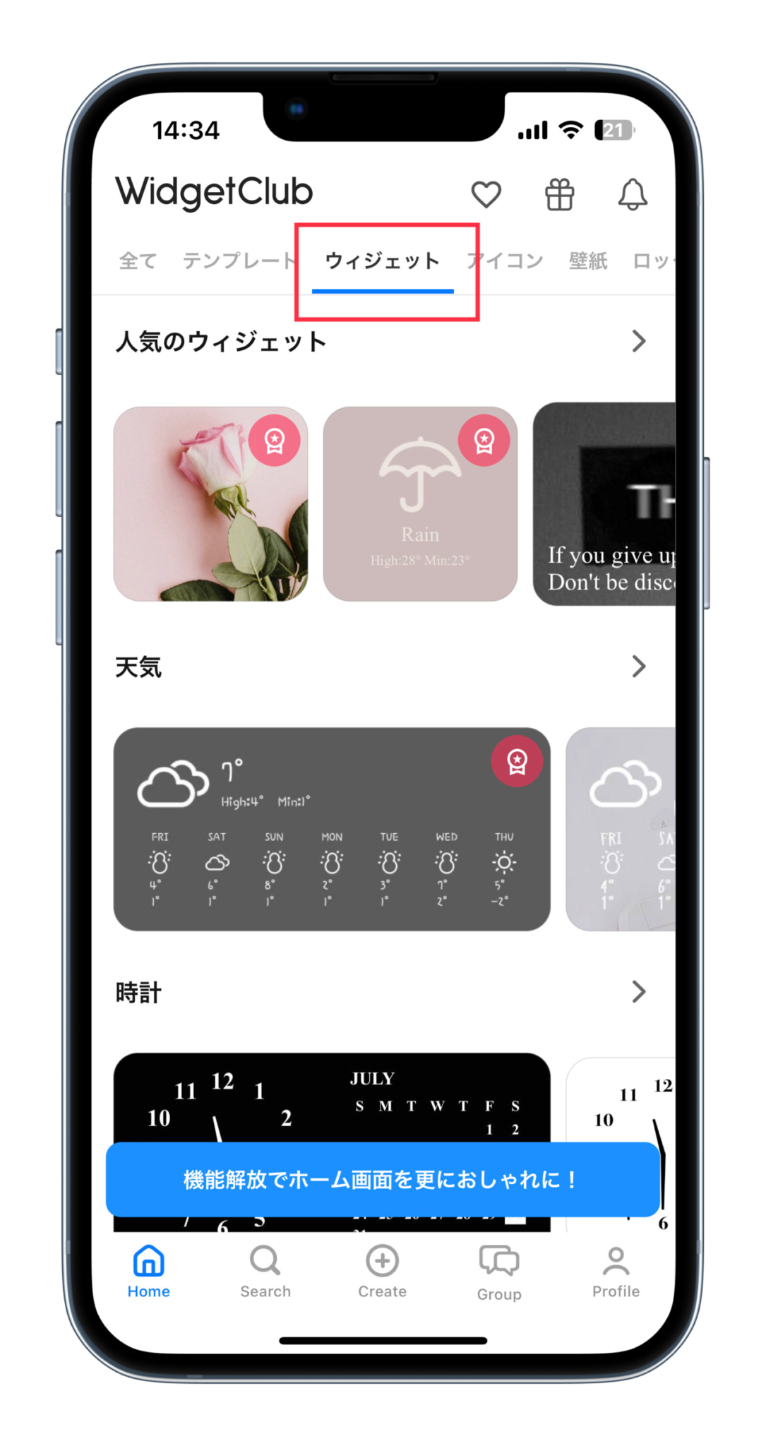 【2025年最新】WidgetClubの使い方を徹底解説【アイコン・ウィジェット】 | あぷりずむ