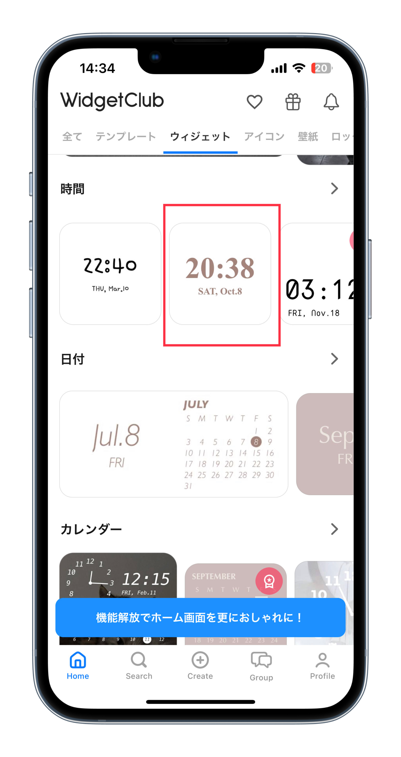 【2025年最新】WidgetClubの使い方を徹底解説【アイコン・ウィジェット】 | あぷりずむ