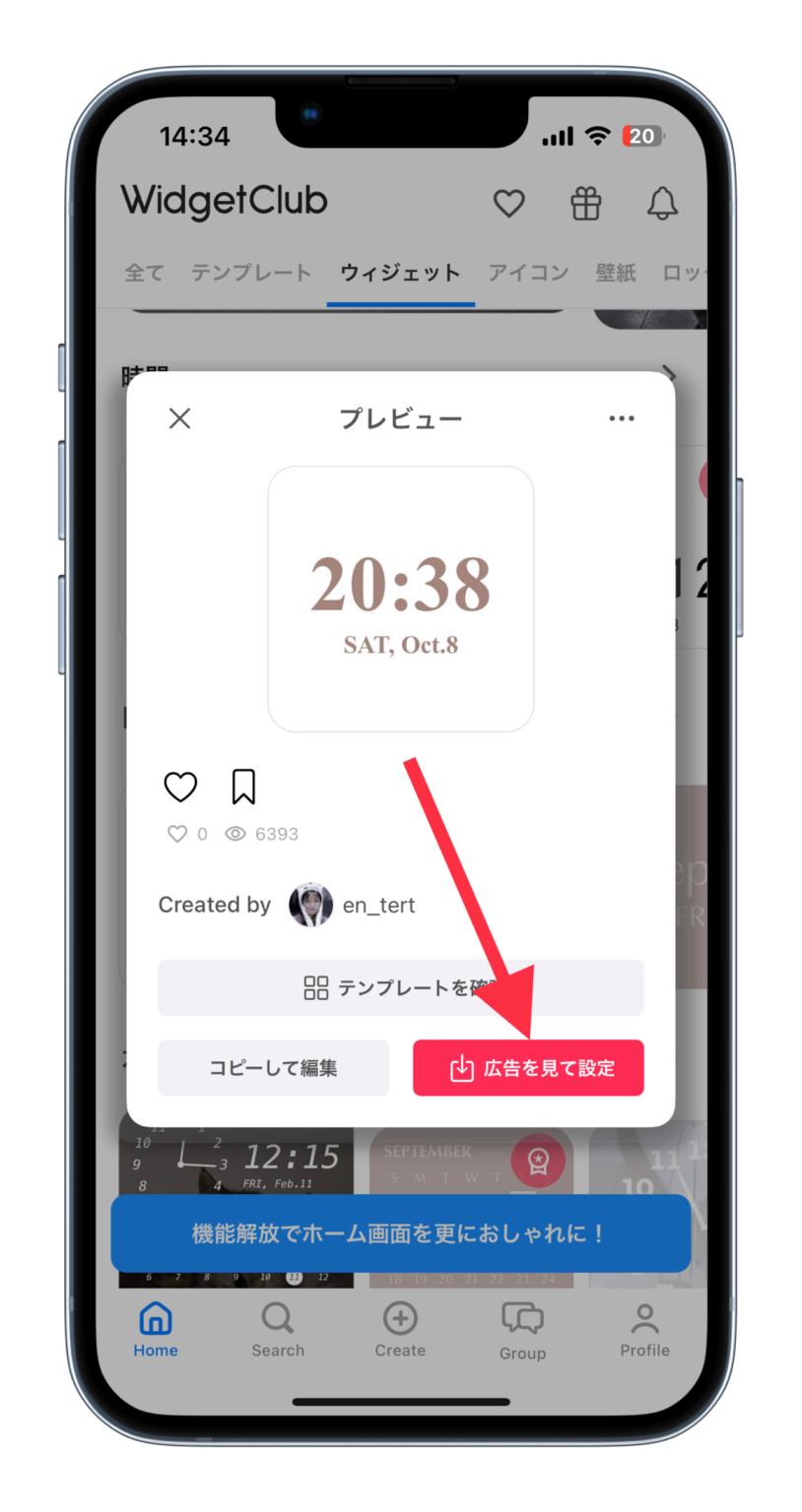 【2025年最新】WidgetClubの使い方を徹底解説【アイコン・ウィジェット】 | あぷりずむ