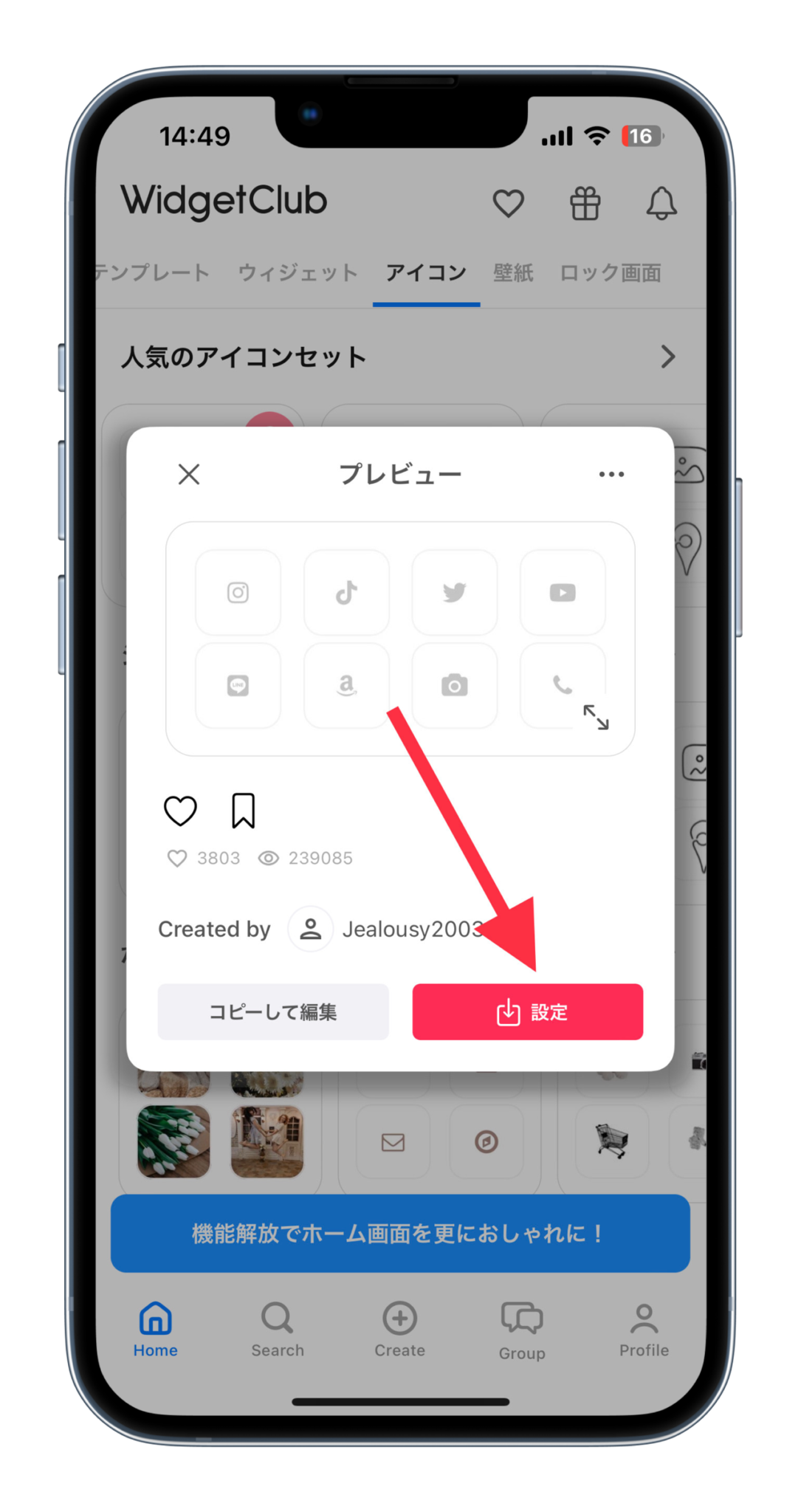 【2025年最新】WidgetClubの使い方を徹底解説【アイコン・ウィジェット】 | あぷりずむ