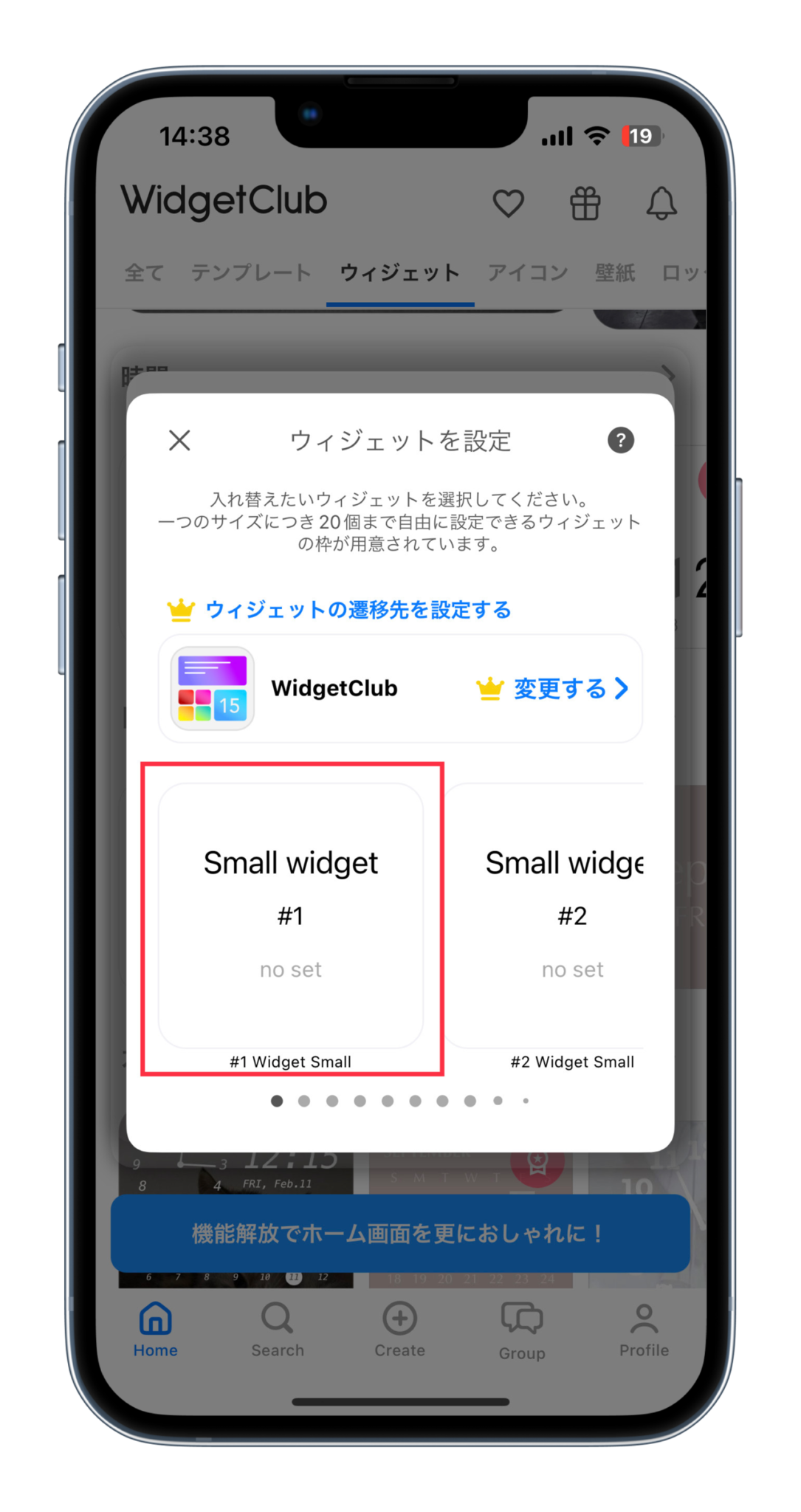 【2025年最新】WidgetClubの使い方を徹底解説【アイコン・ウィジェット】 | あぷりずむ