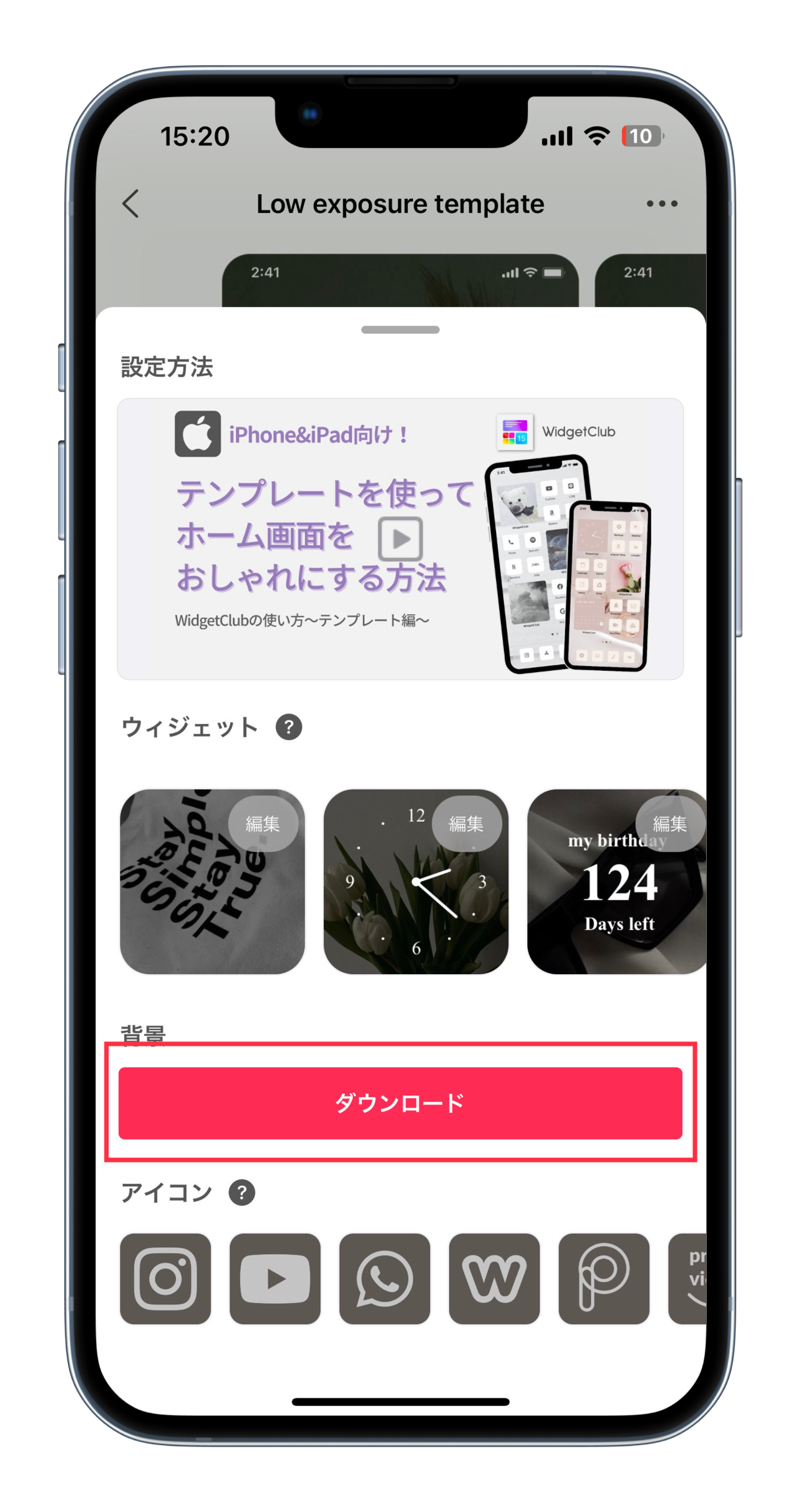 【2025年最新】WidgetClubの使い方を徹底解説【アイコン・ウィジェット】 | あぷりずむ