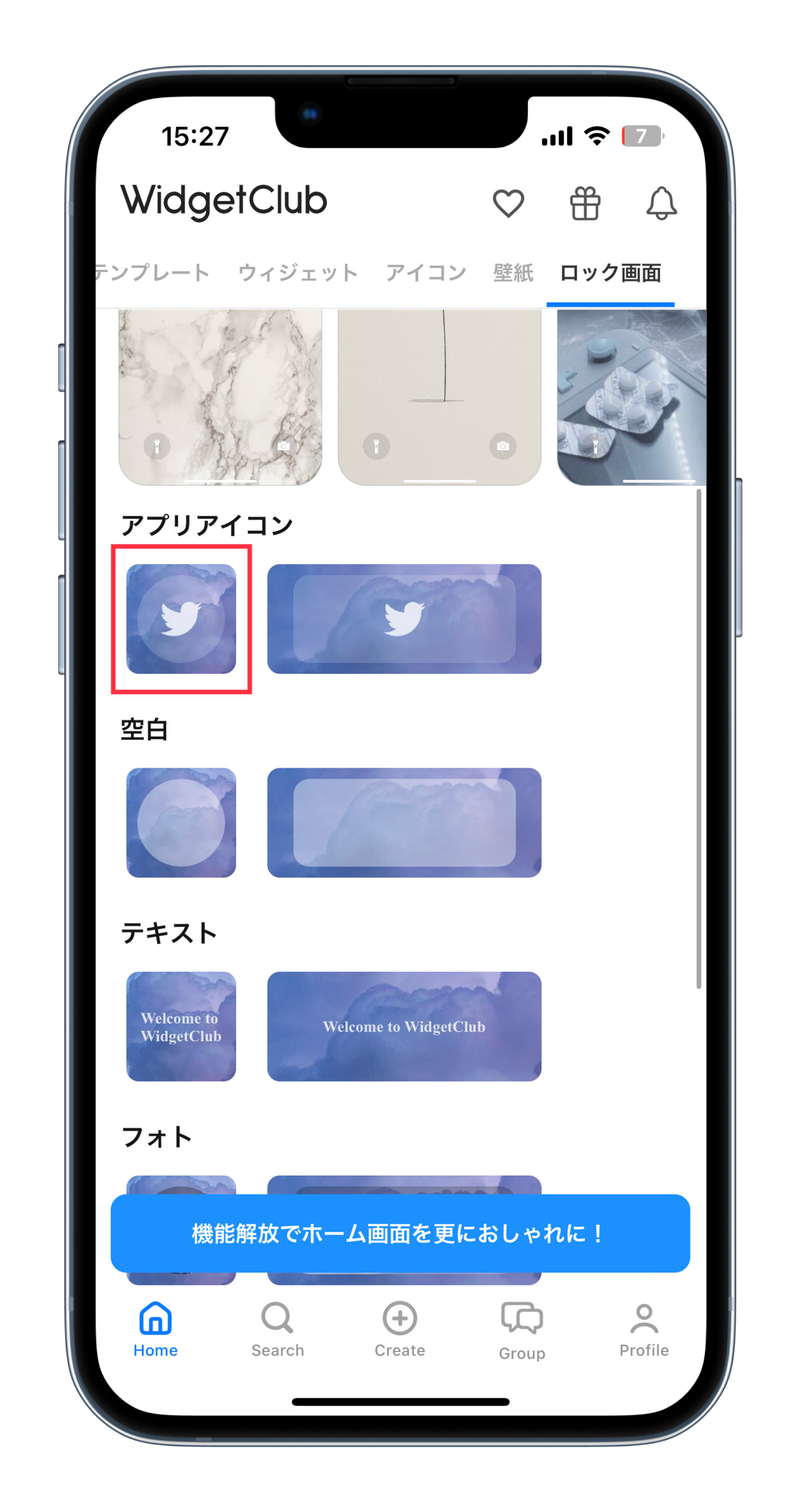 【2025年最新】WidgetClubの使い方を徹底解説【アイコン・ウィジェット】 | あぷりずむ