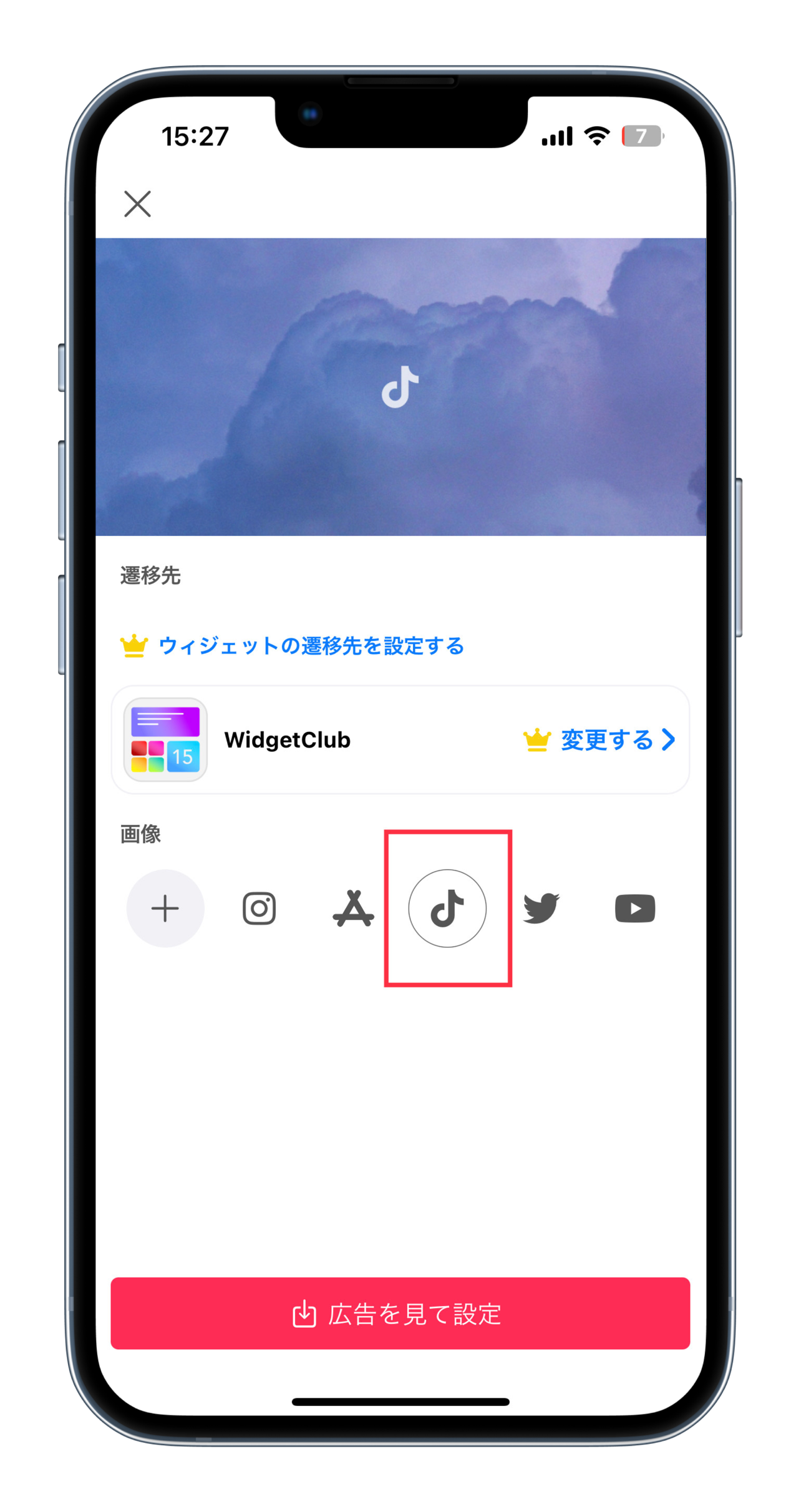 【2023年最新】WidgetClubの使い方を徹底解説【アイコン・ウィジェット】 | あぷりずむ