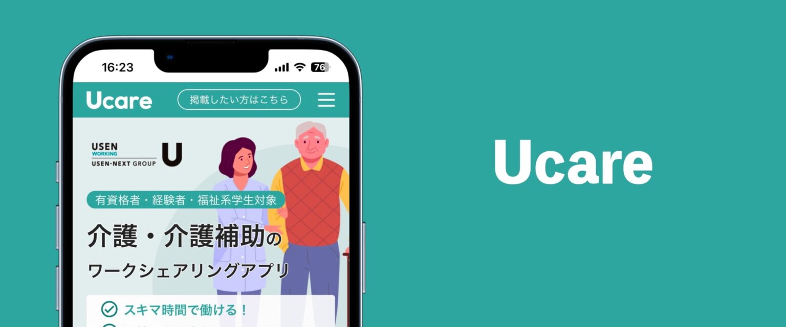 【2023年最新】介護単発バイトアプリおすすめ4選【日払いあり】 | あぷりずむ