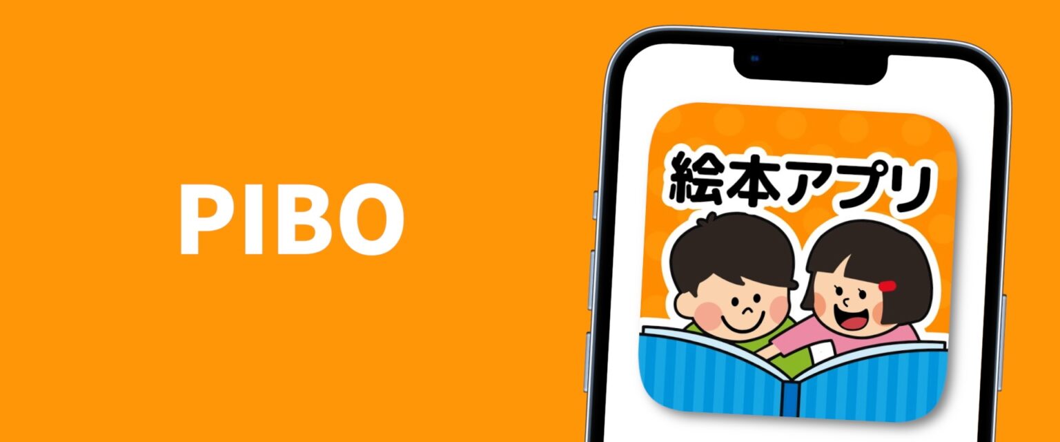 【2025年最新】絵本が無料で読める！読み聞かせアプリおすすめ7選 | あぷりずむ